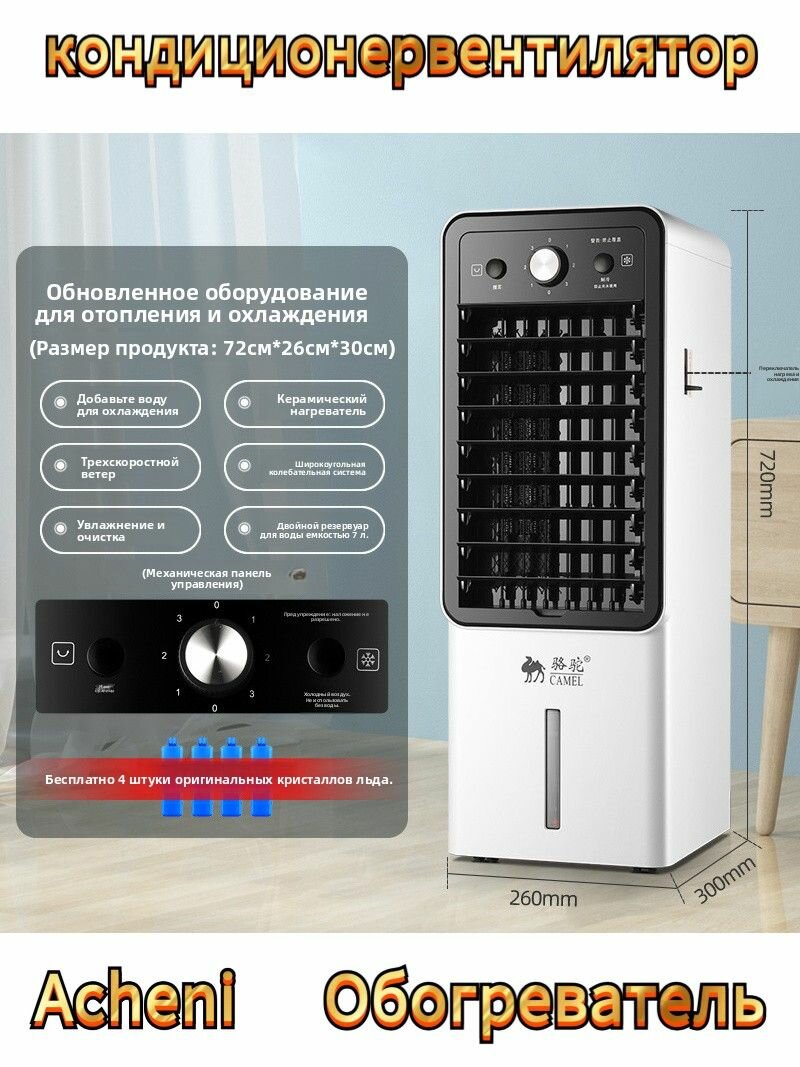 Энергосберегающий кондиционер-вентилятор <КлиматКомпакт> с обогревом и охлаждением для дома