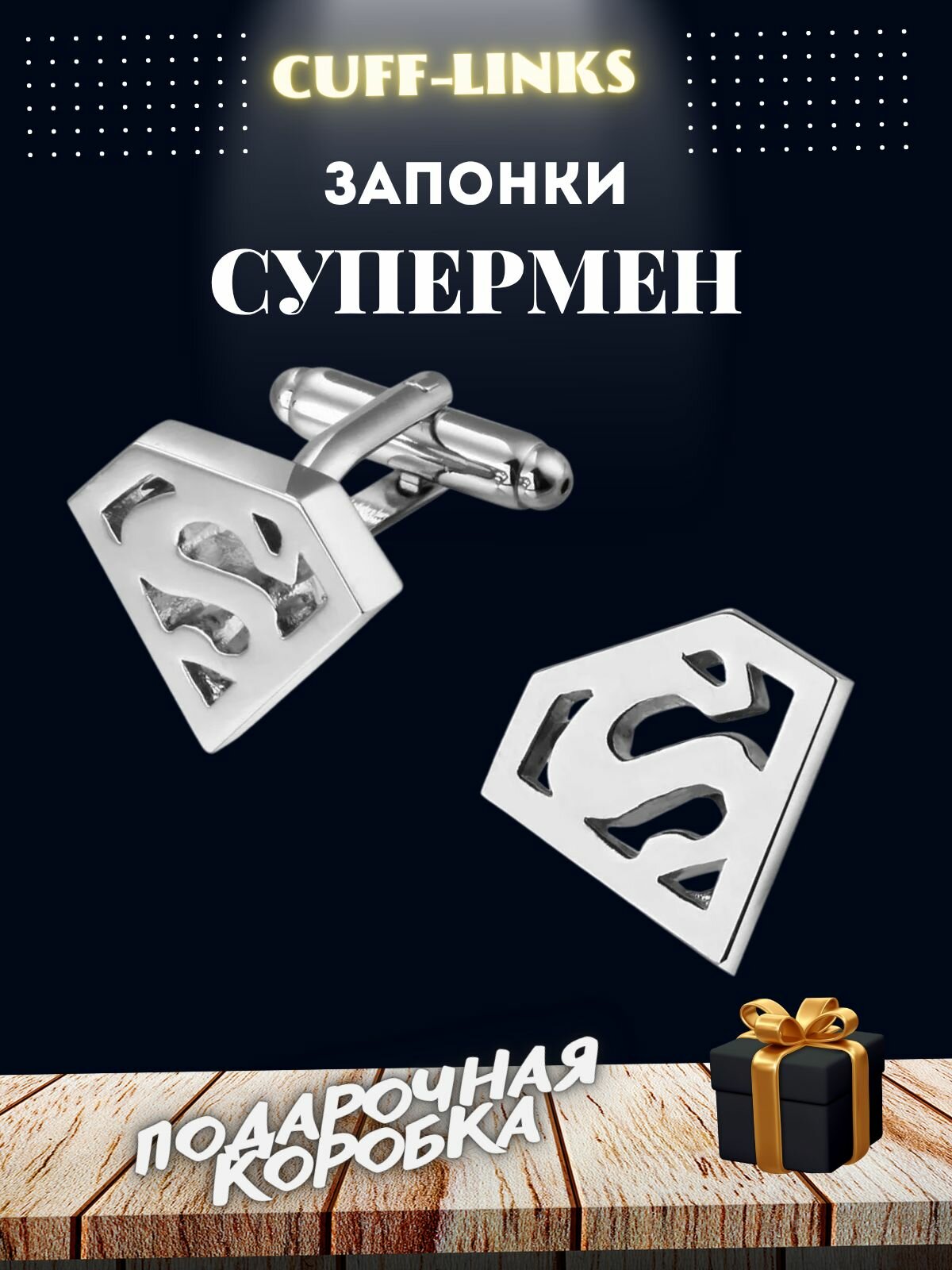 Запонки