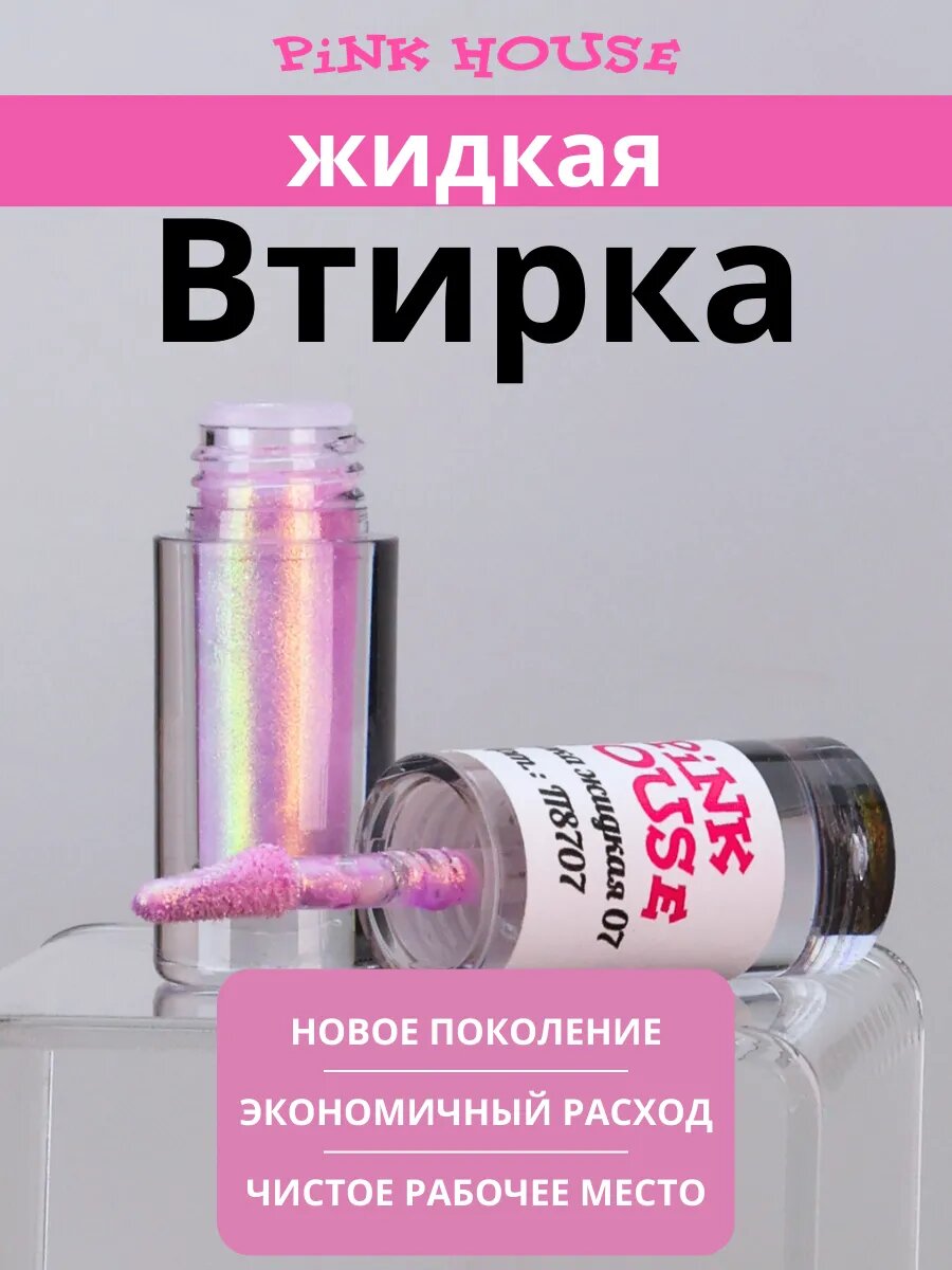 Жидкая втирка для ногтей