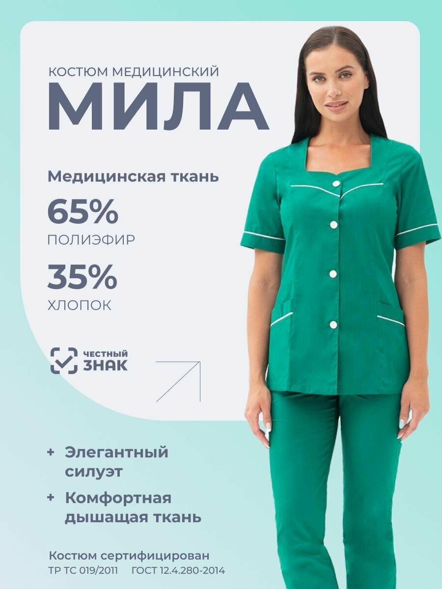 Костюм рабочий женский "мила"