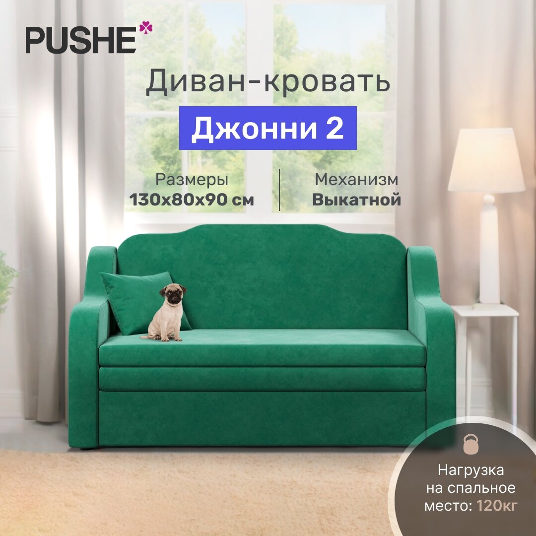Диван раскладной 4Home Джонни 2, 130х80х90 см, механизм Выкатной, мини диван кровать двухместный, прямой, на кухню