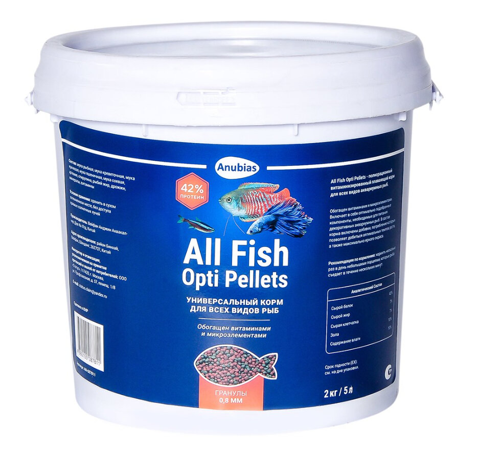 Корм для декоративных рыб Anubias All Fish Opti Pellets, гранулы 0,8 мм, 2 кг, ведро