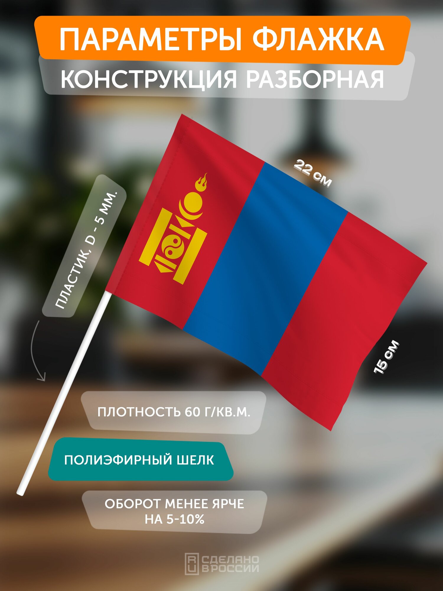 Флаг Монголии на палочке — фото 1
