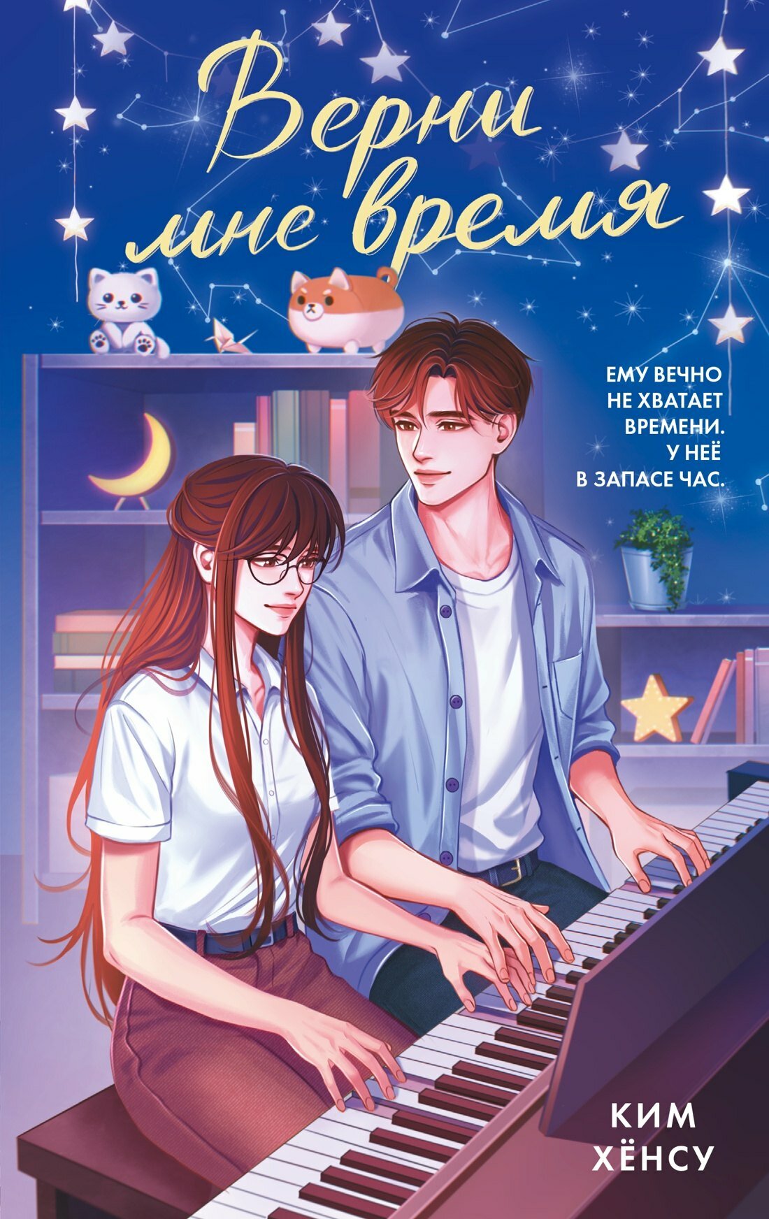 Верни мне время