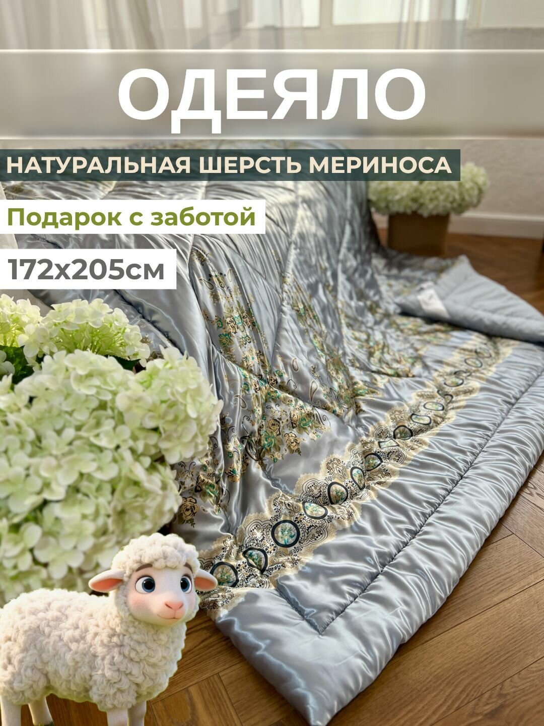 Одеяло шерстяное 2- спальное/из натуральной 100% овечьей шерсти/ цвет Серый купон