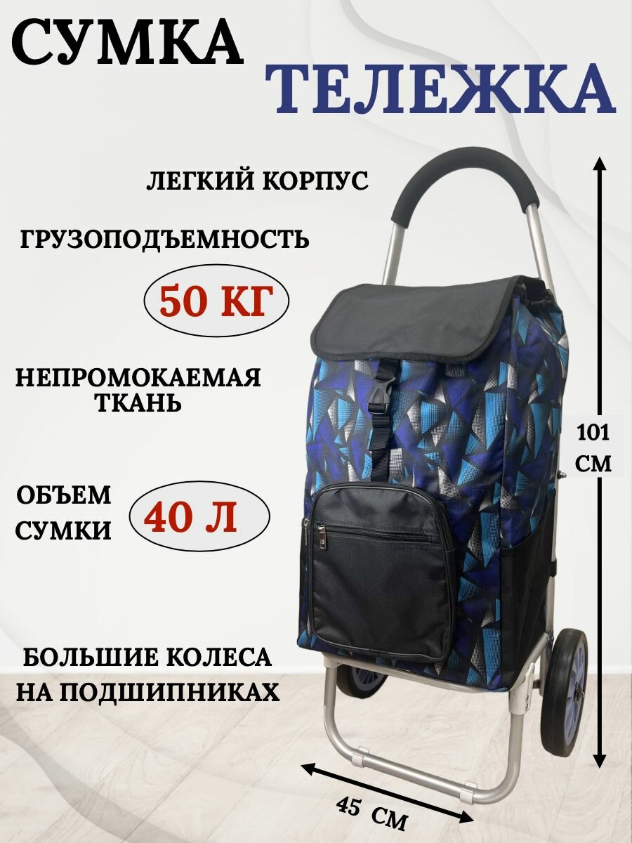 Сумка-тележка