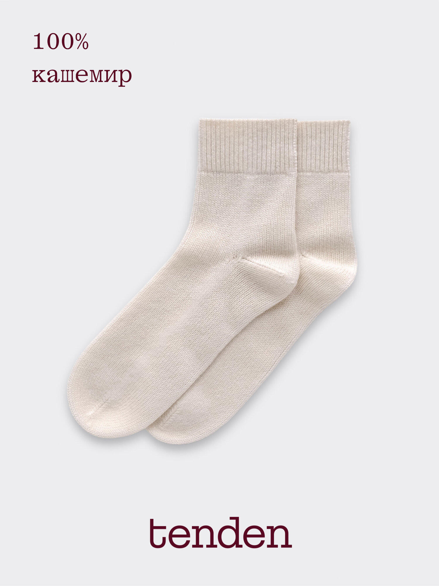 Носки 100% кашемир