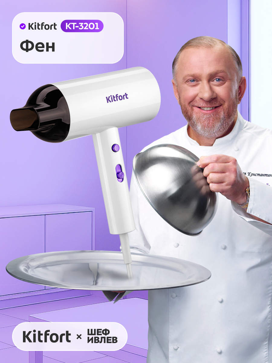 Фен Kitfort КТ-3201