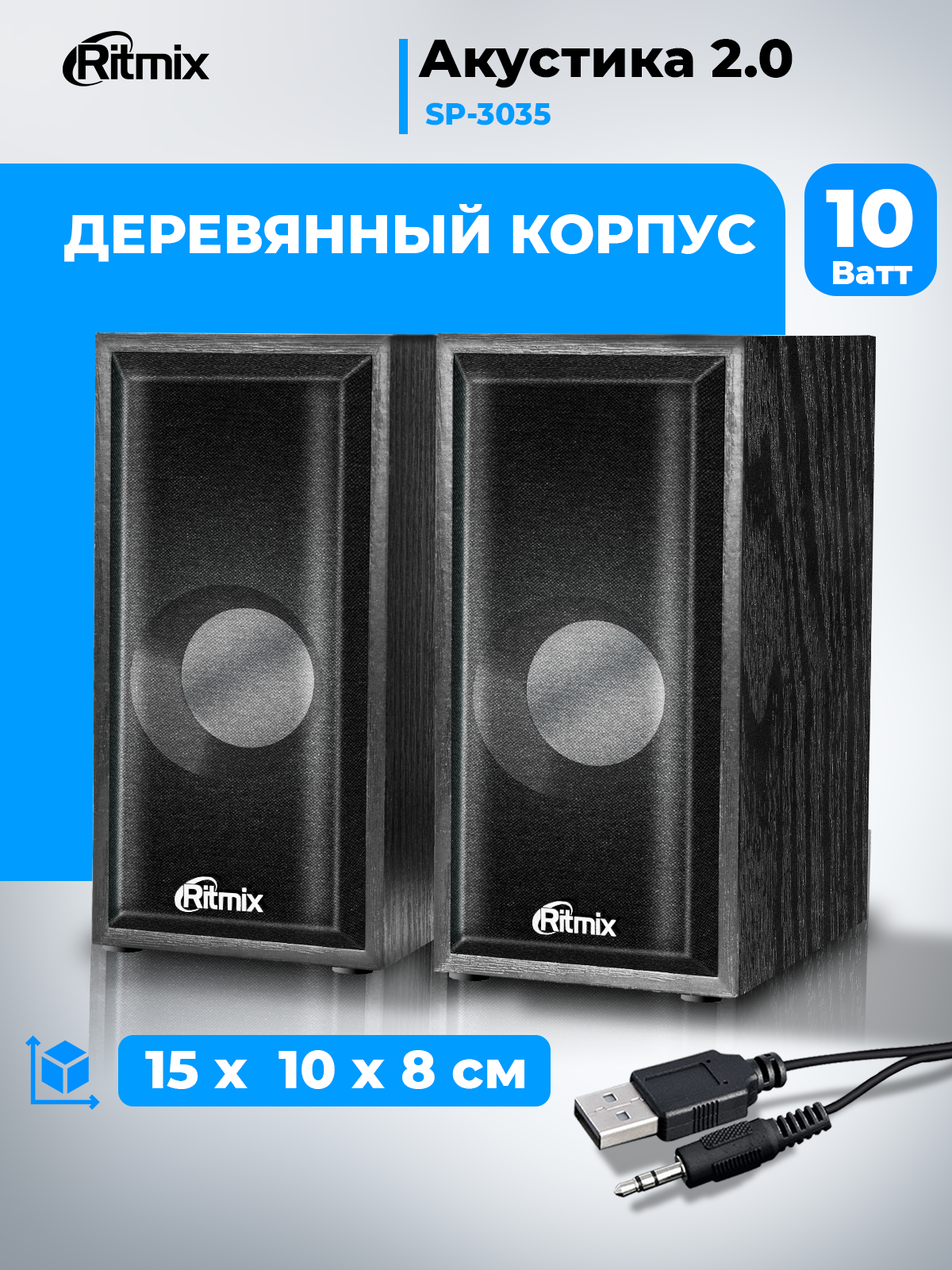 Компьютерные колонки 2.0 RITMIX SP-3035W black,10Вт, 100 - 20000 Гц, питание USB, стерео