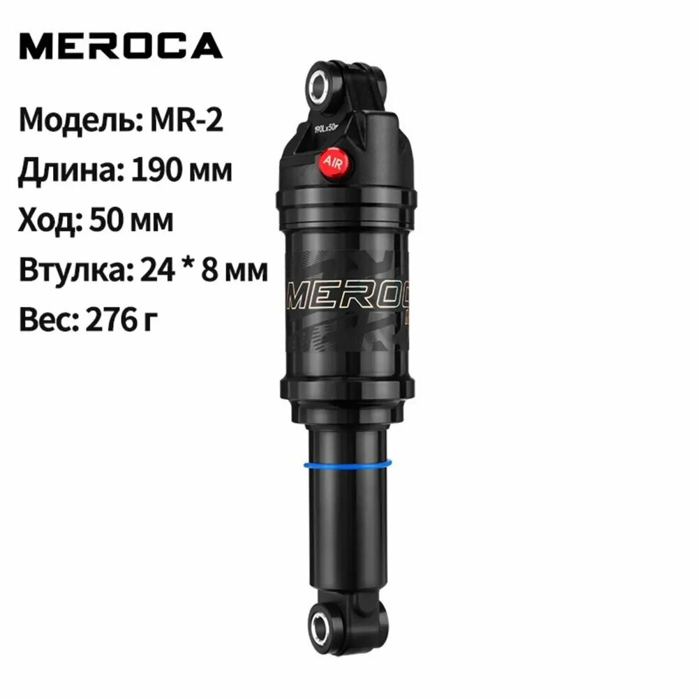 Задний амортизатор MEROCA MR2 с воздушным давлением, задний амортизатор с мягким хвостом для горного велосипеда 125/150/165/190 мм