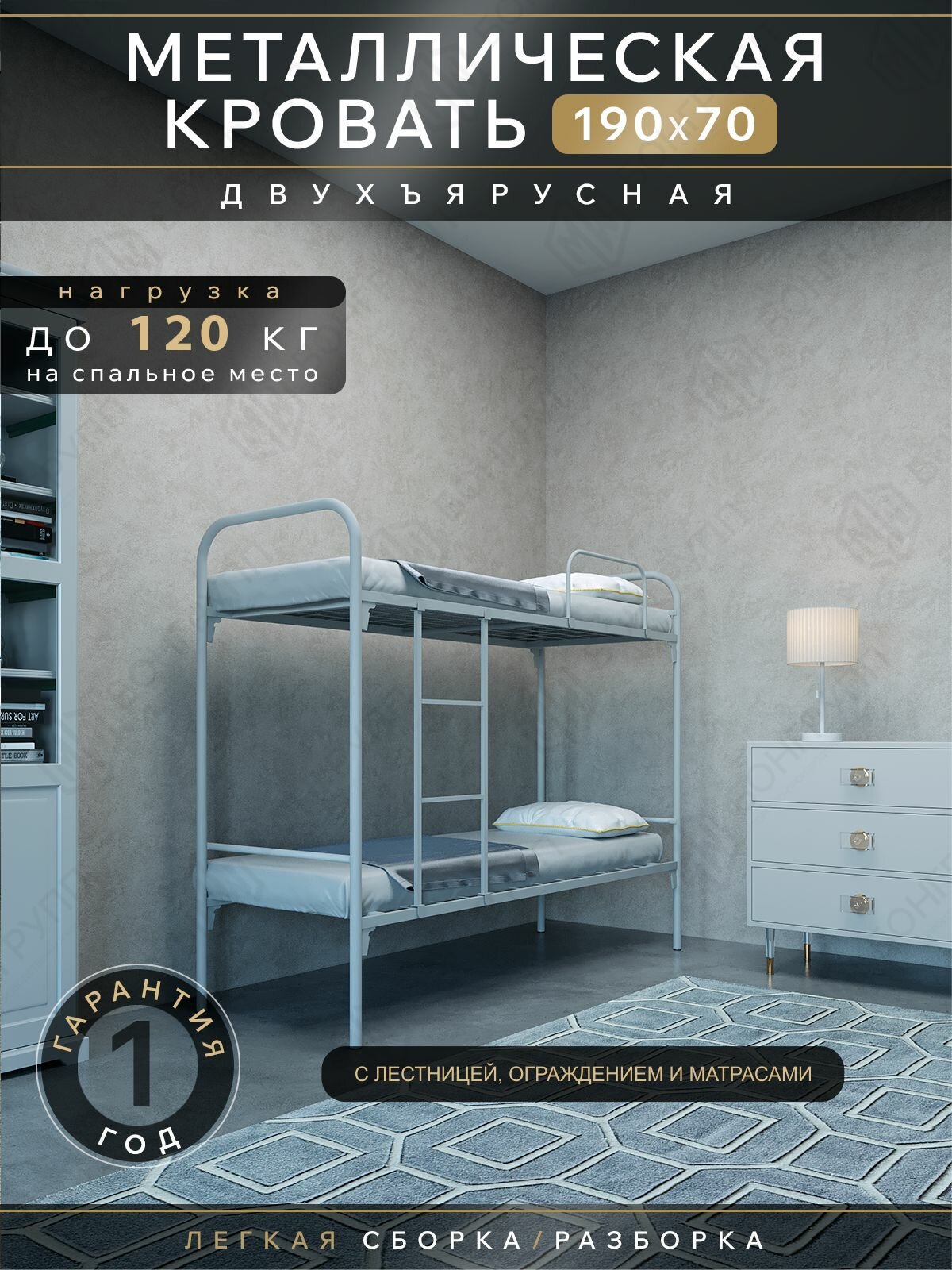 Двухъярусная металлическая кровать Этюд-2 с лестницей, ограждением и матрасами