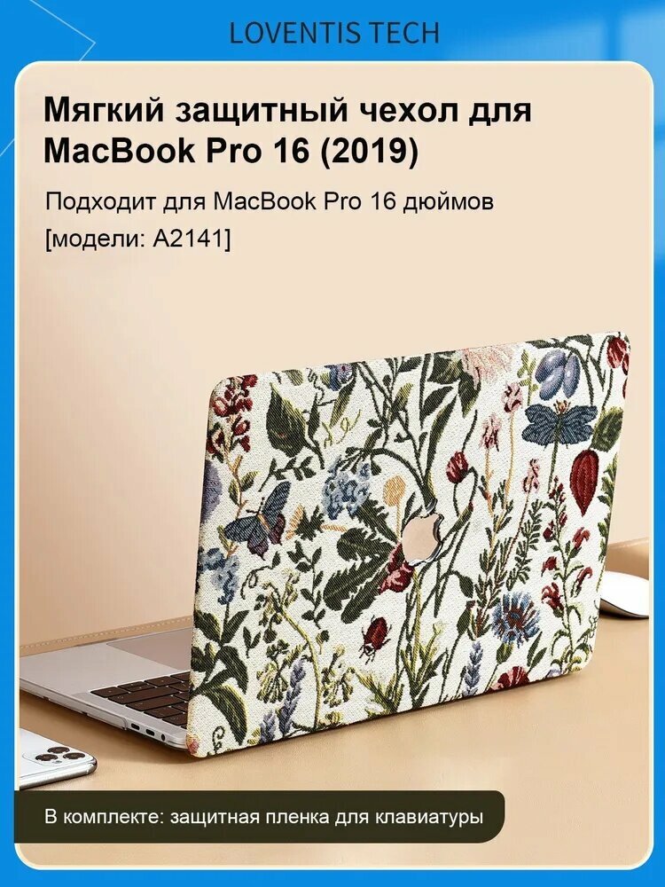Чехол для MacBook Pro 16" (2019, A2141), противоударный, износостойкий, защита от царапин и отпечатков пальцев