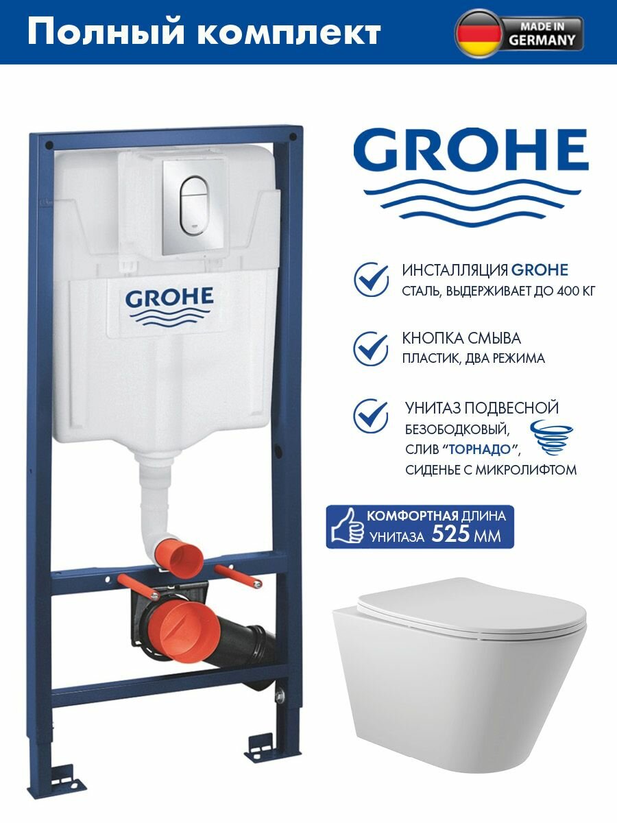 Комплект инсталляции GROHE Solido 5 в 1 QuickFix с панелью смыва Arena Cosmopolitan (39702000) + Унитаз Long 525*360 безободковый, Vortex (Торнадо), сиденье Soft-Close, белый матовый, конус