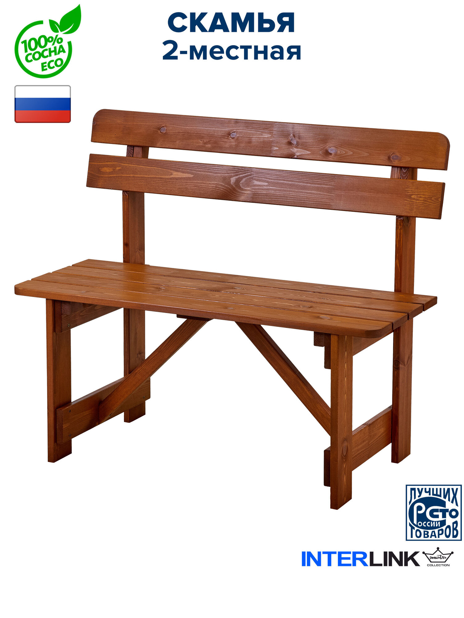 Скамейка садовая деревянная со спинкой для сада и дачи, дома и террасы, для 2-х человек нивала