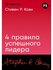Четыре правила успешного лидера