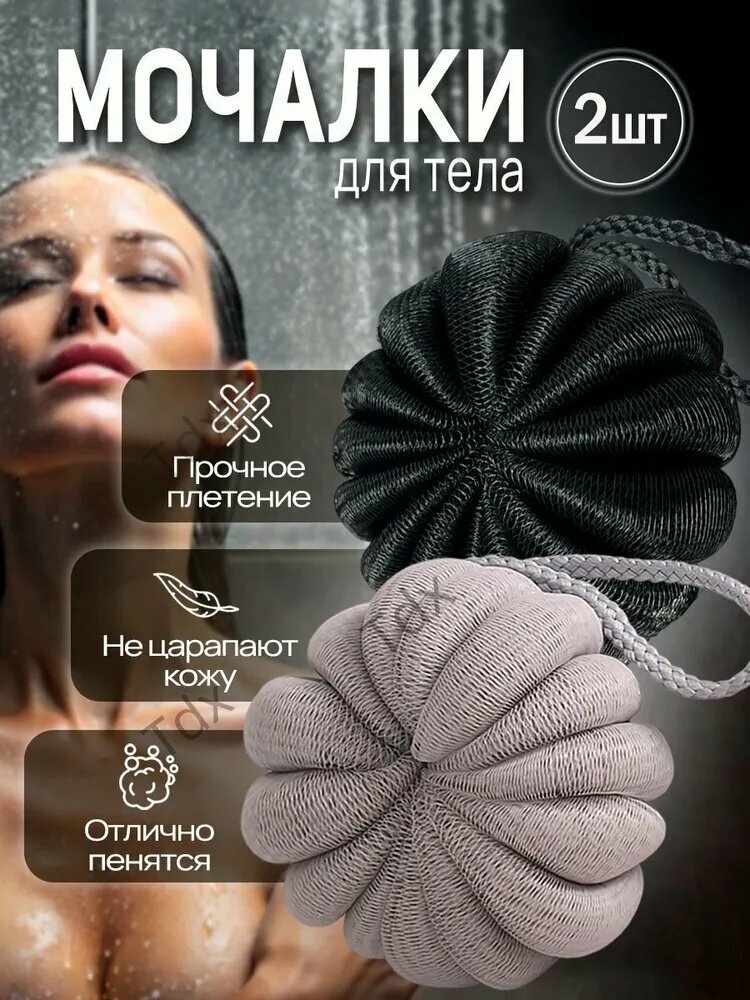 Мочалка для тела мужская и женская, для душа, набор 2шт серая и черная