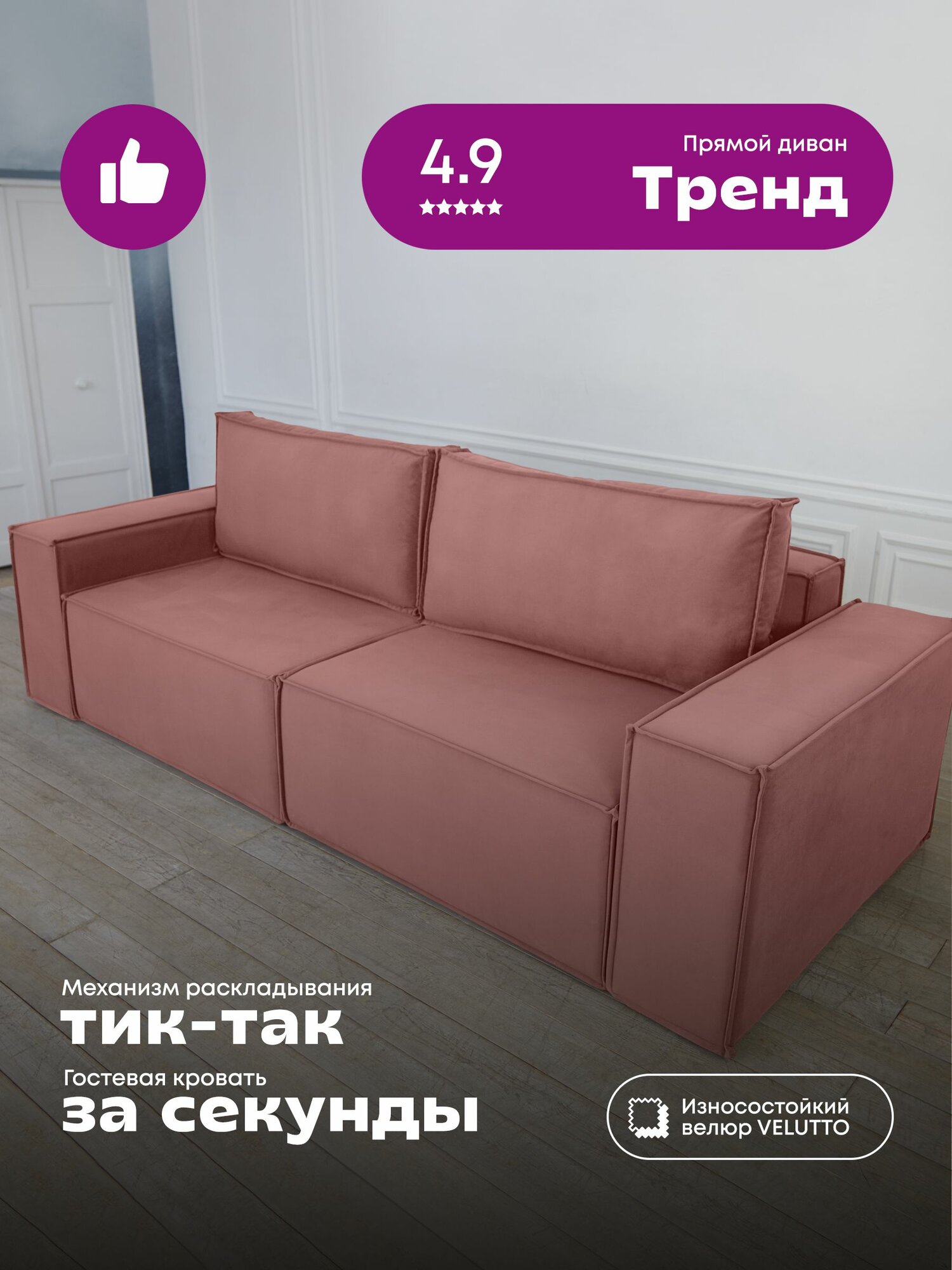 Прямой раскладной диван-кровать "Тренд", механизм пантограф, терракотовый Velutto 55