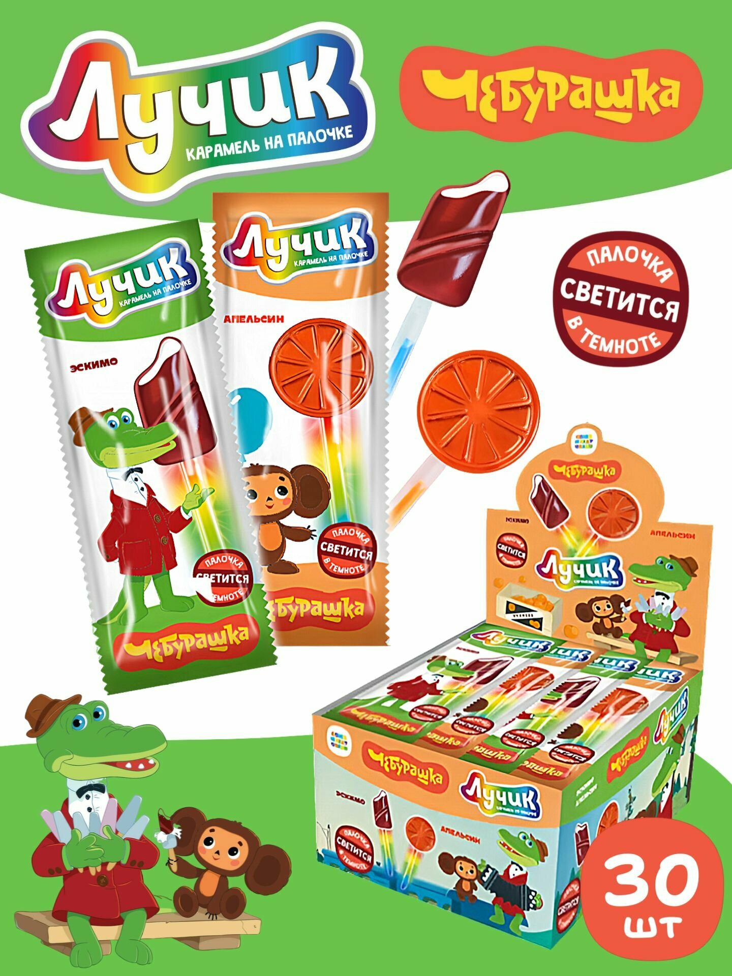 Леденец лучик Чебурашка (блок 30шт) карамель на светящейся палочке