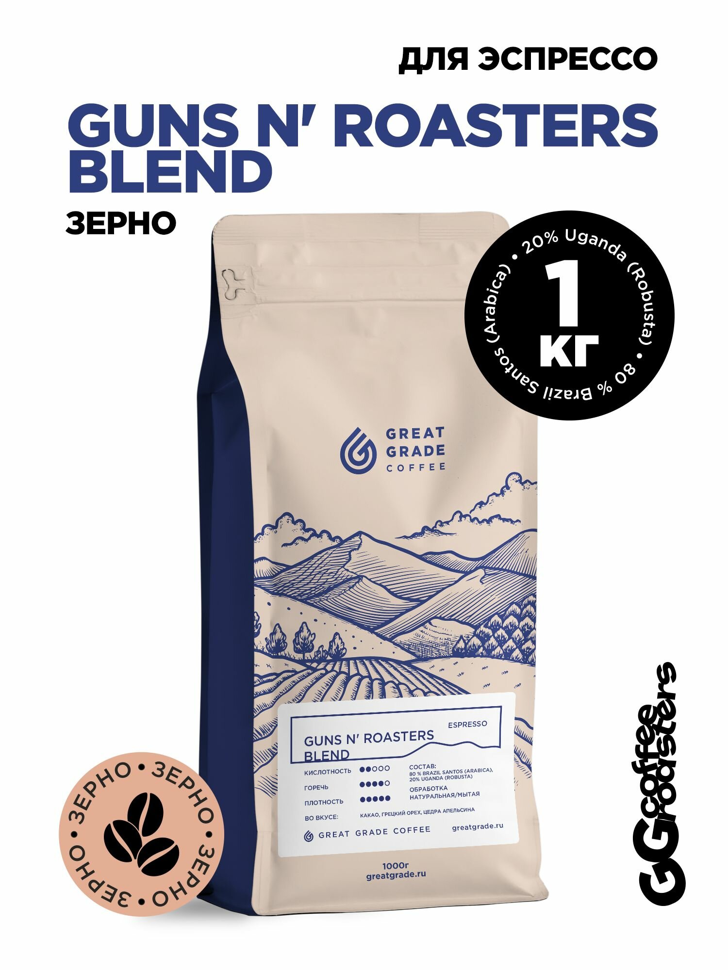 Кофе для эспрессо Guns N' Roasters Blend Great Grade Coffee, в зернах, 1 кг