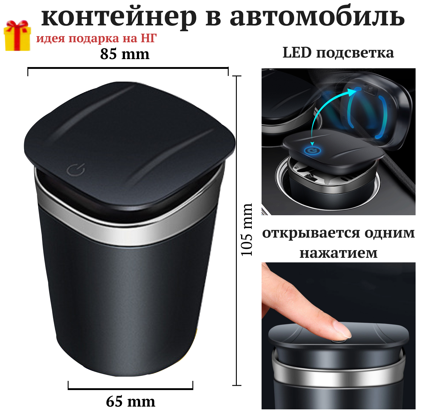 Автомобильная урна, с подсветкой, герметичная