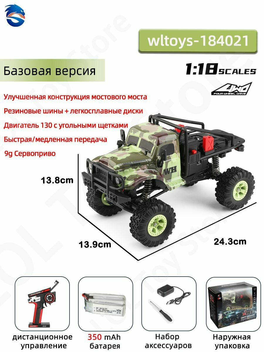 WLtoys 184021 1:18 внедорожник с ДУ, 4WD, 2 скорости, светодиоды, для детей и взрослых