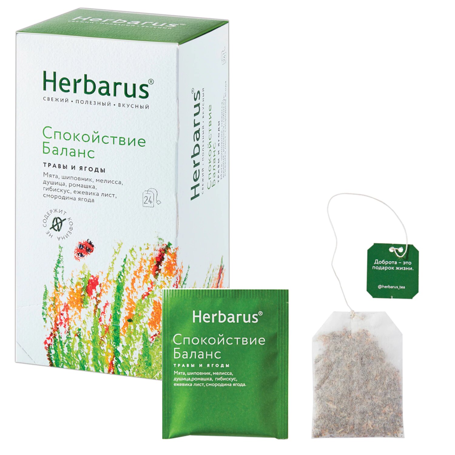 Чай HERBARUS "Спокойствие Баланс" травяной, 24 пакетика в конвертах по 1,8 г