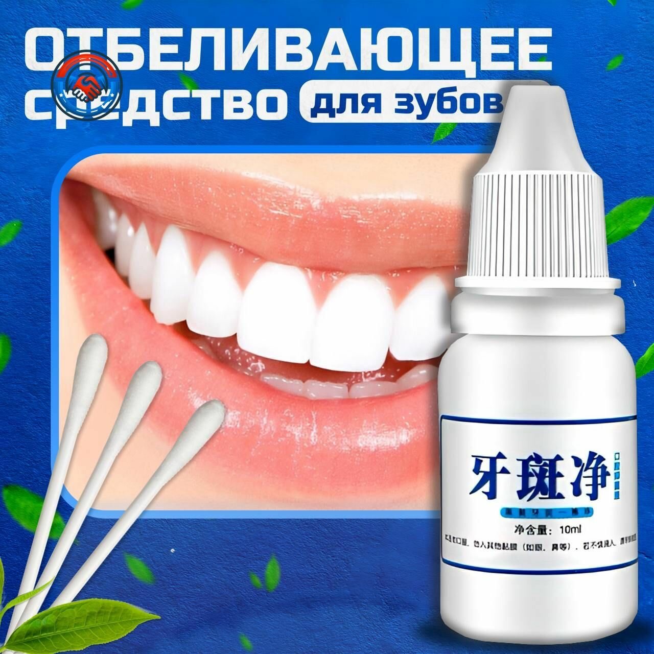 Отбеливающий комплекс — гель для отбеливания зубов для домашнего удаления пятен от кофе, чая и вина, прост в применении