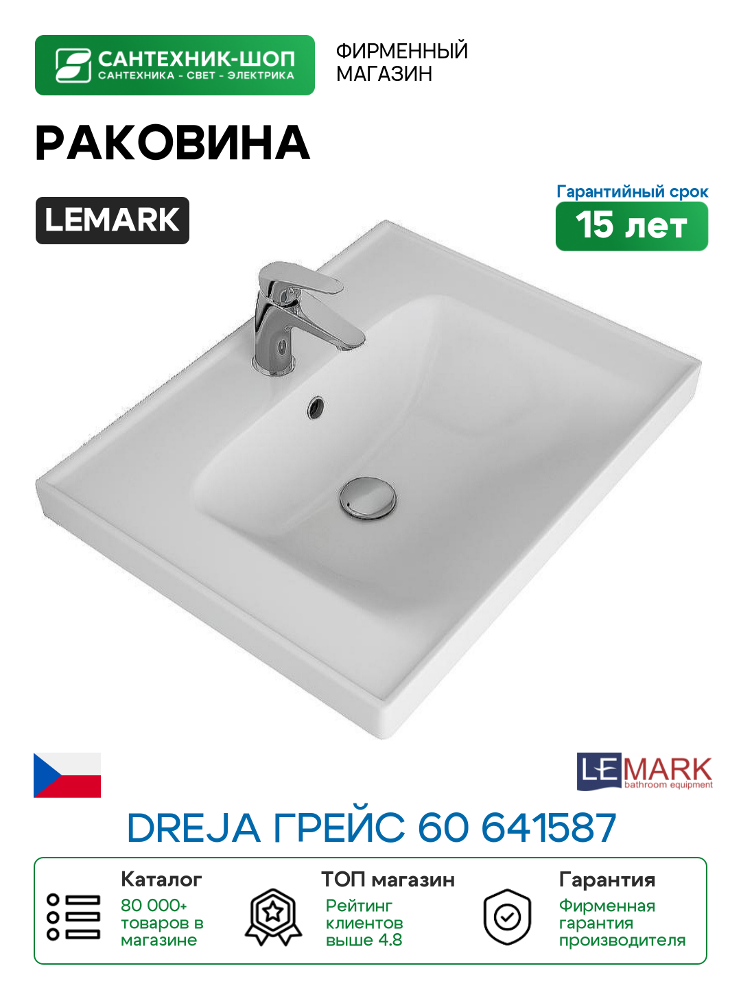 Раковина Lemark Dreja Грейс 60 641587 Белая