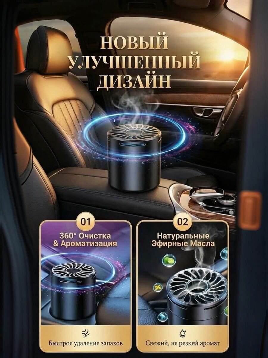 Ароматизатор для автомобиля — фото 1