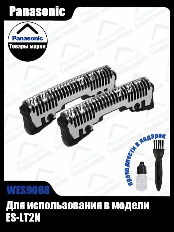 Сменные ножи для бритвы Panasonic WES9068, Для моделей электробритв Panasonic: ES-LT2N