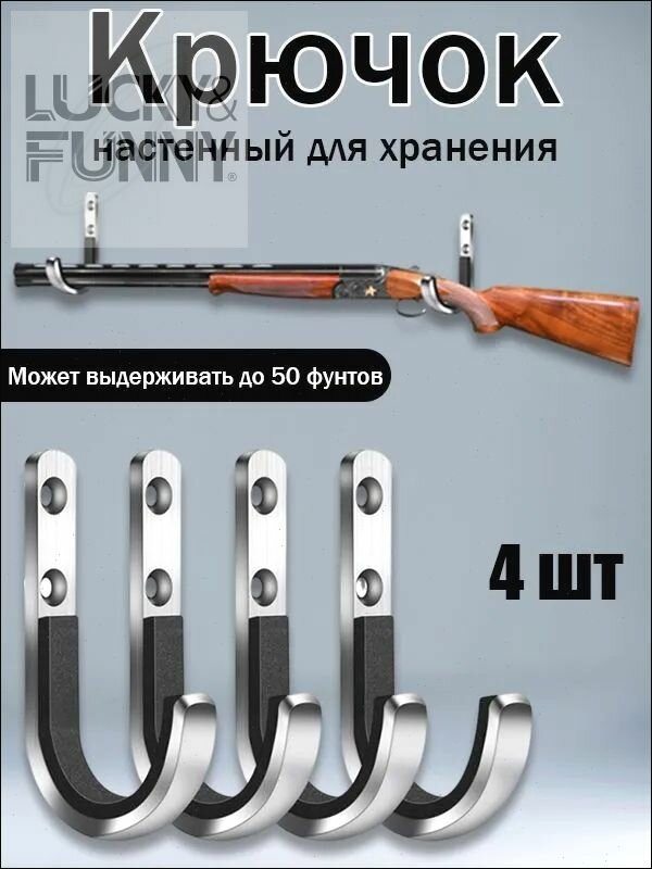 Стойки для оружия, держатели, крючки для настенного хранения пистолеты винтовка дробовик АК47и лук Черный 4шт