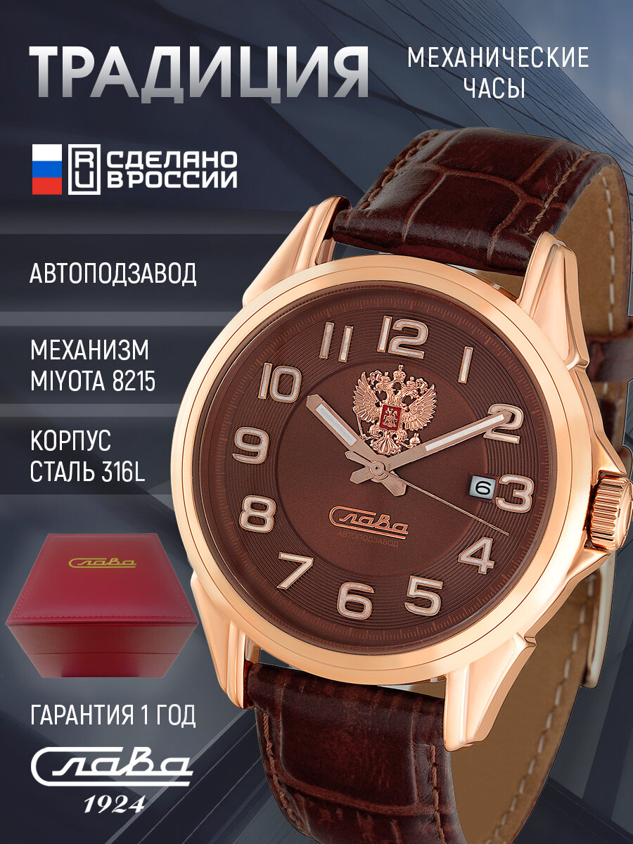 Наручные часы Традиция