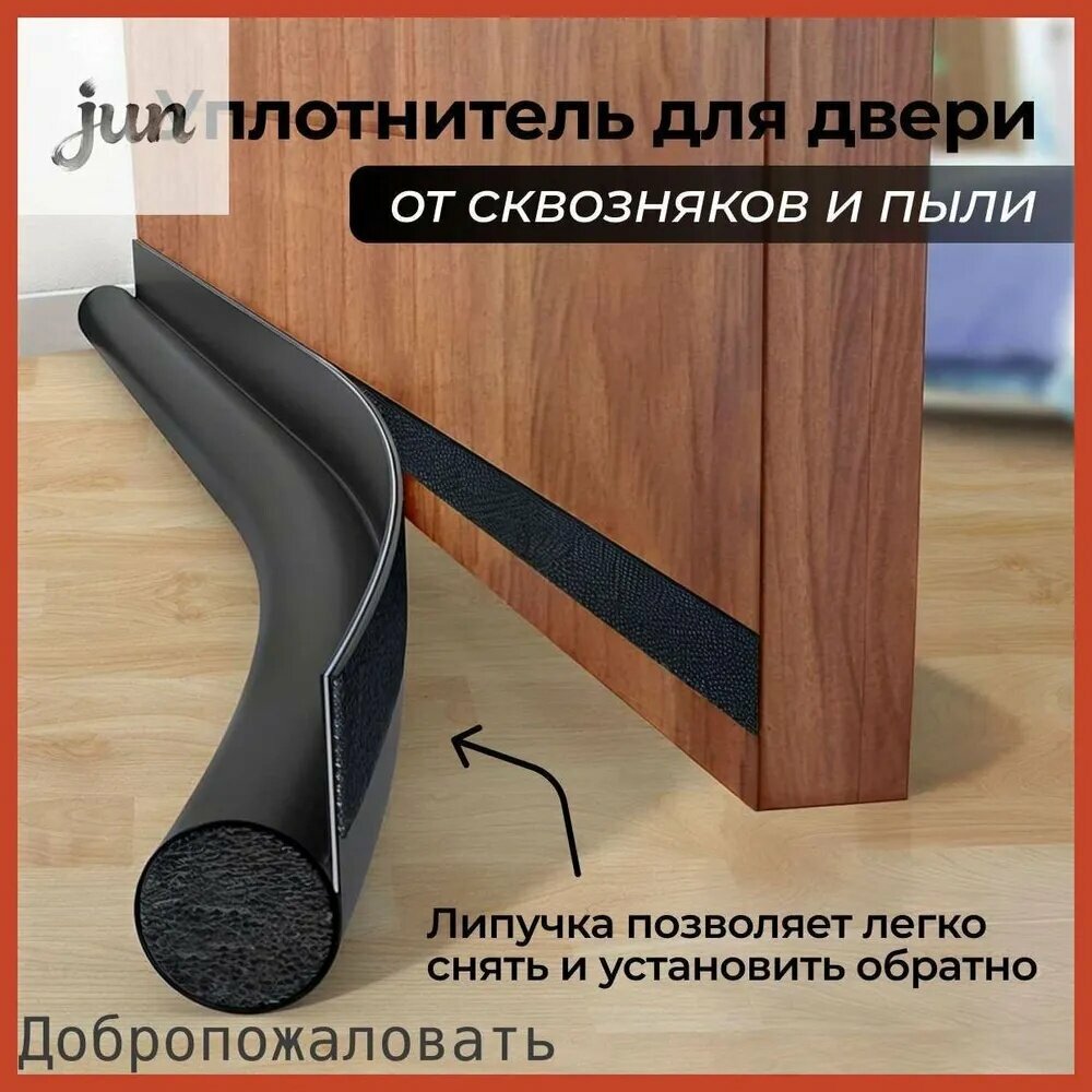 Уплотнитель для окон и дверей