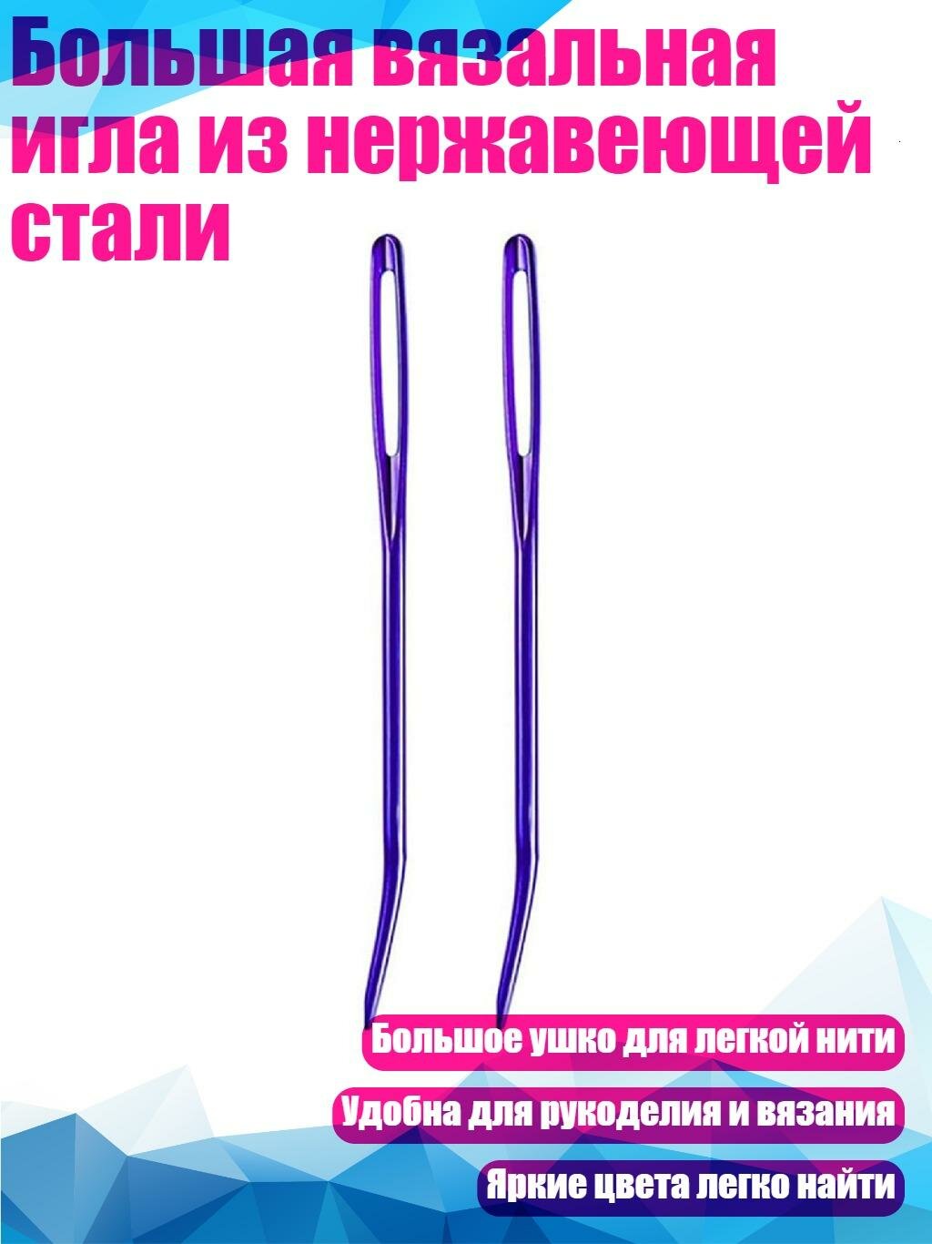 Большая вязальная игла из нержавеющей стали, Фиолетовый
