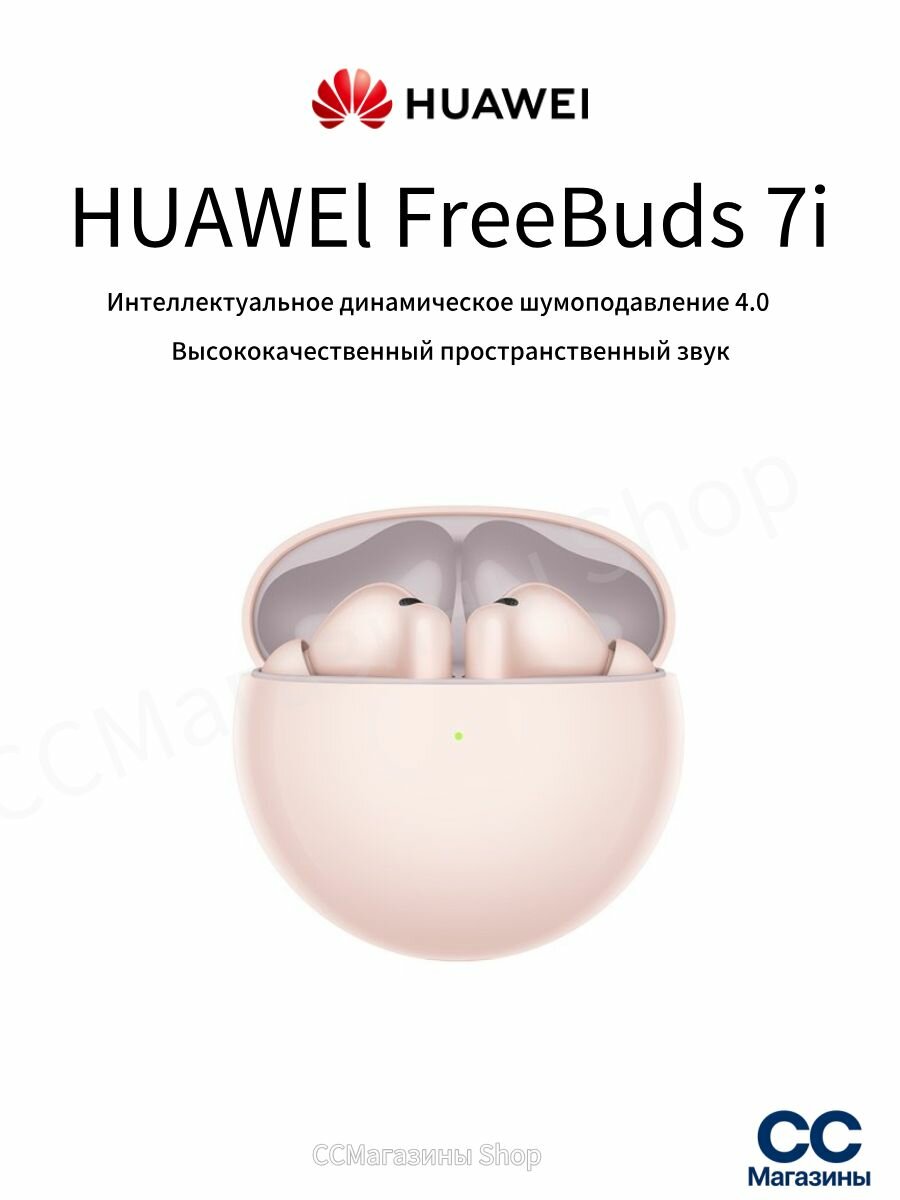 HUAWEI Наушники беспроводные с микрофоном Huawei FreeBuds 7i, Bluetooth, розовый