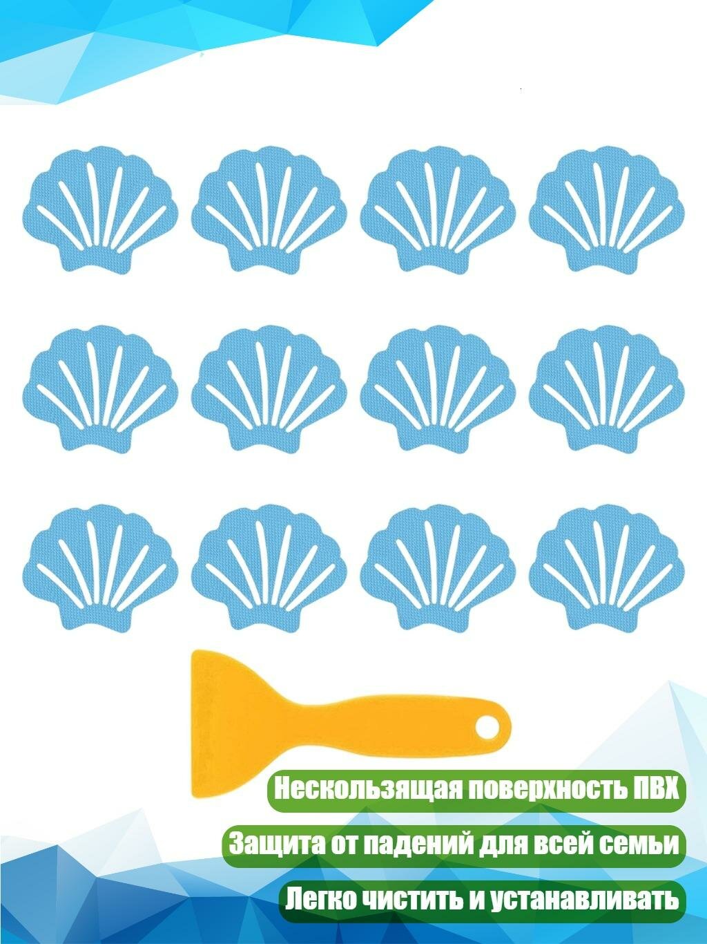 Набор нескользящих наклеек для ванной 12 шт, Синий - оболочка
