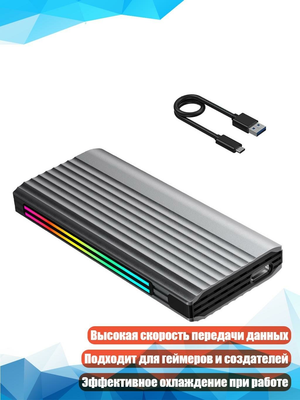 Корпус для SSD M.2/NVME, USB3.1 Gen 2, 9210B NGFF NVME RGB