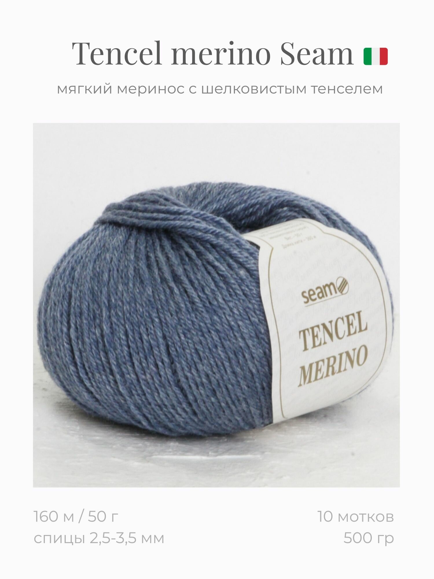 Пряжа Tencel merino цвет 16 средний джинс, 10шт*(160м/50г), 60% мериносовая шерсть superwash 40% тенсель (вискоза эвкалипт)