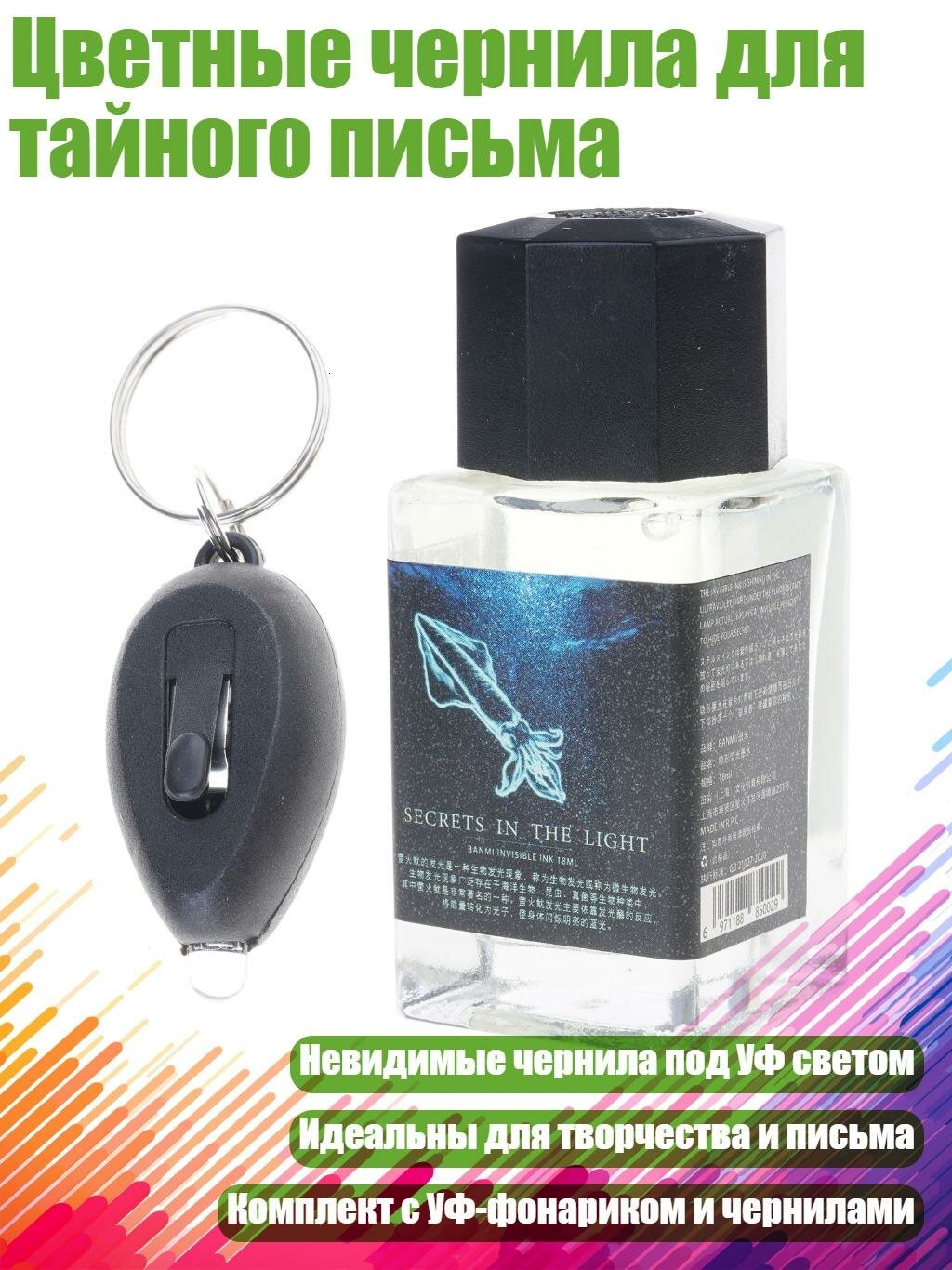 Цветные чернила для тайного письма, Невидимость