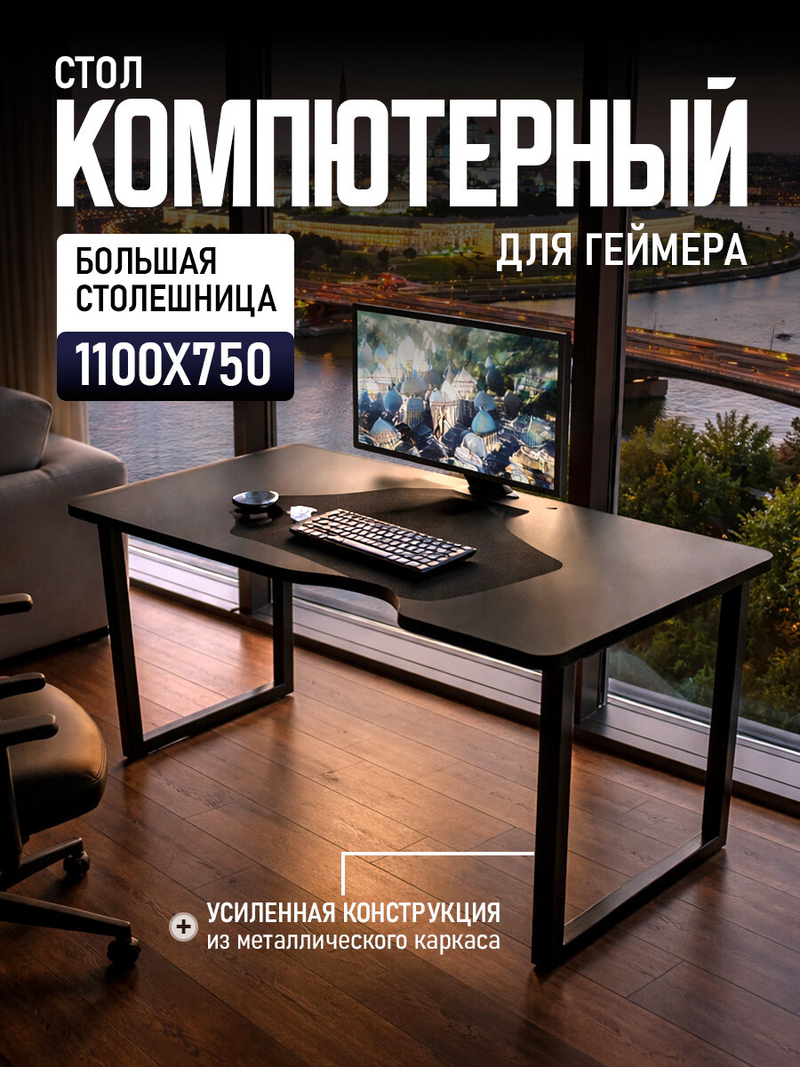 Стол компьютерный игровой Лофт с металлическим основанием