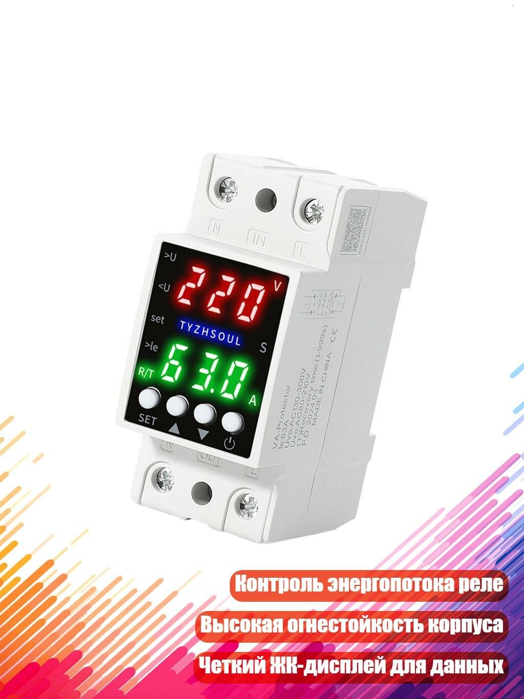 Реле защиты от перенапряжения и понижения напряжения на DIN-рейке, 63A