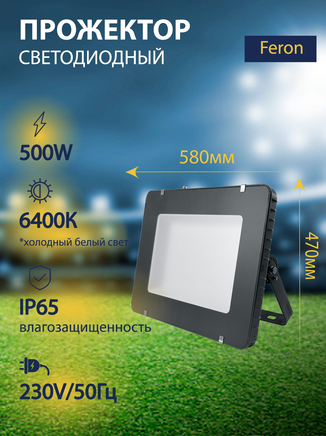 Прожектор светодиодный 2835 SMD, 500W, 60000Lm, 6400K, IP65, черный, FERON LL-928 41157