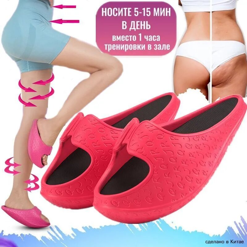 Тапочки для похудения, качалки в японском стиле, артефакт дымохода, звезда с тем же абзацем, растяжка мышц, похудение и формирование тела