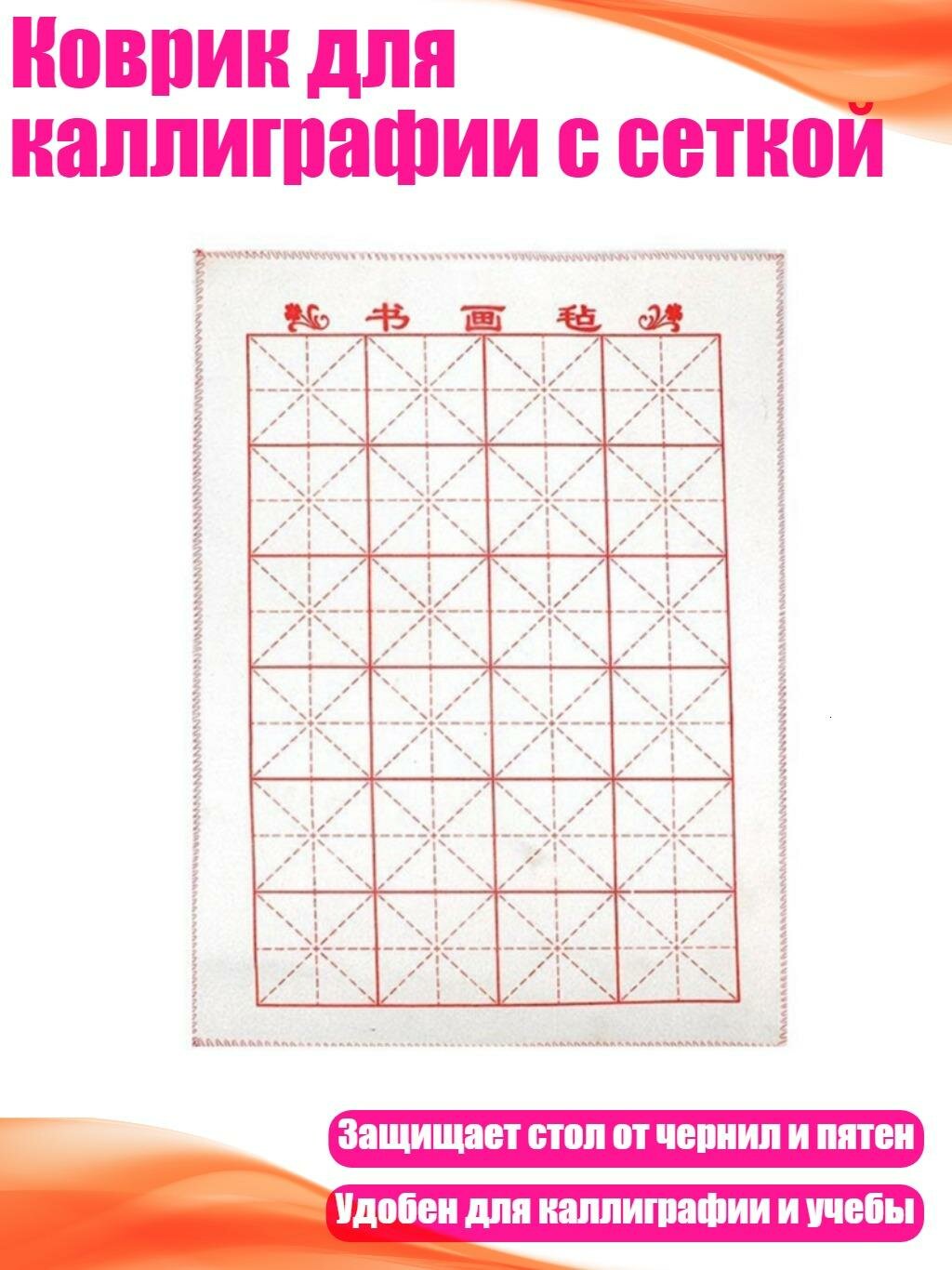 Коврик для каллиграфии с сеткой, 50х70мг