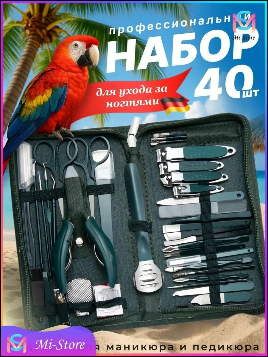 Большой набор для маникюра и педикюра 40 предметов по уходу за ногтями. Маникюрный набор для женщин и мужчин.