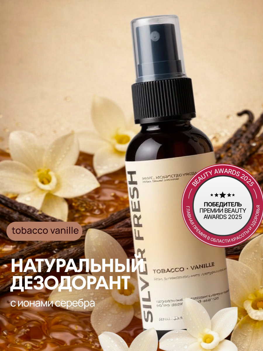 Минеральный дезодорант-спрей "Табак-ваниль", защита против запаха и пота, натуральный, без алюминия, 100 мл