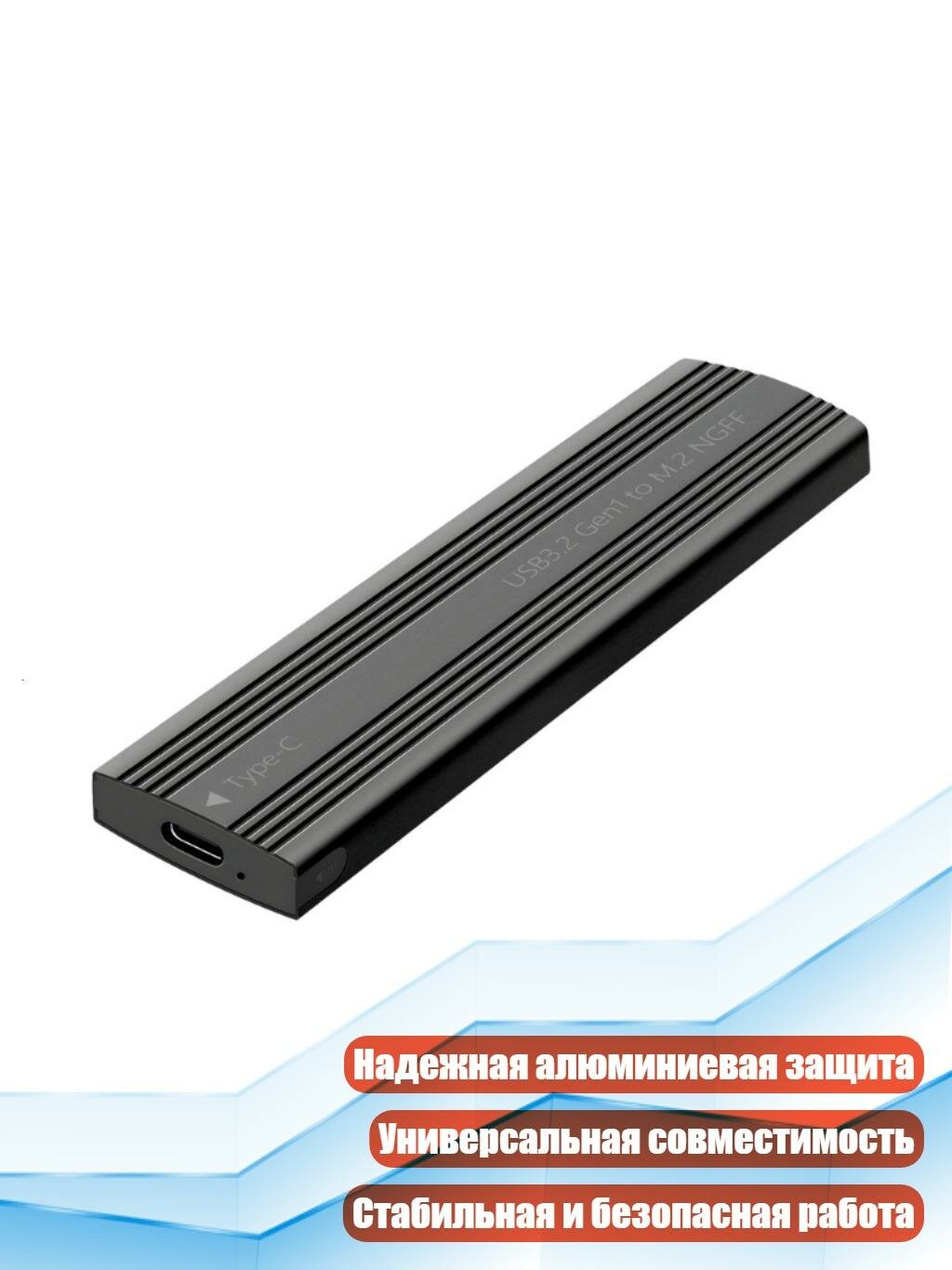 Алюминиевый корпус M.2 с USB3.2 Type-C, Черный