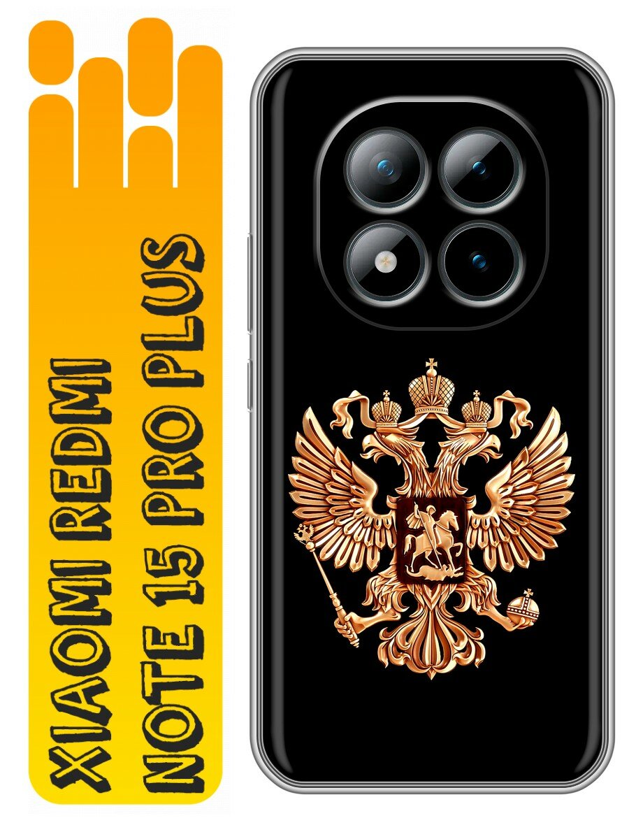 Чехол для Poco M8 Pro 5G с принтом Флаг Герб России (мужской) (Поко М8 Про 5G)