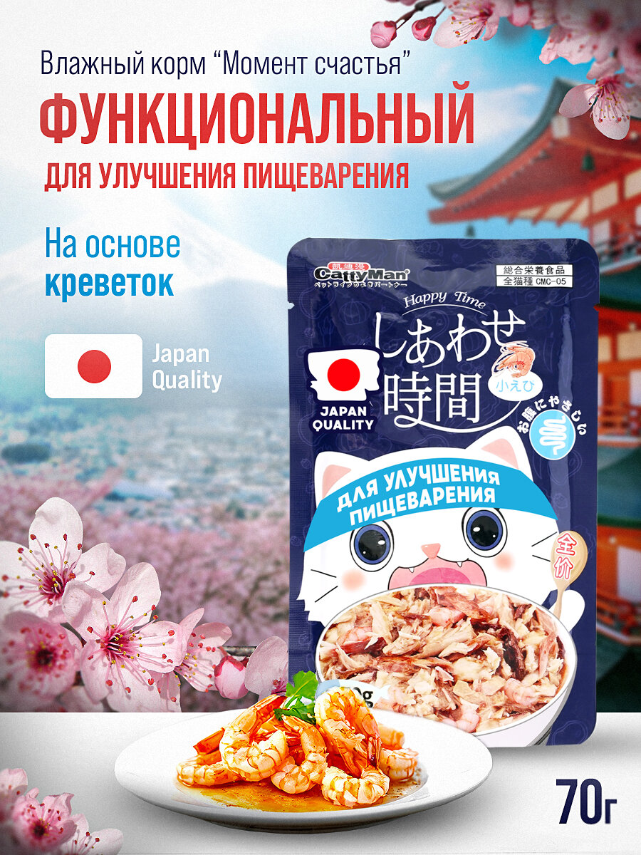 Влажный корм для кошек Japan Premium Pet для улучшения пищеварения с креветками и тунцом 70 г