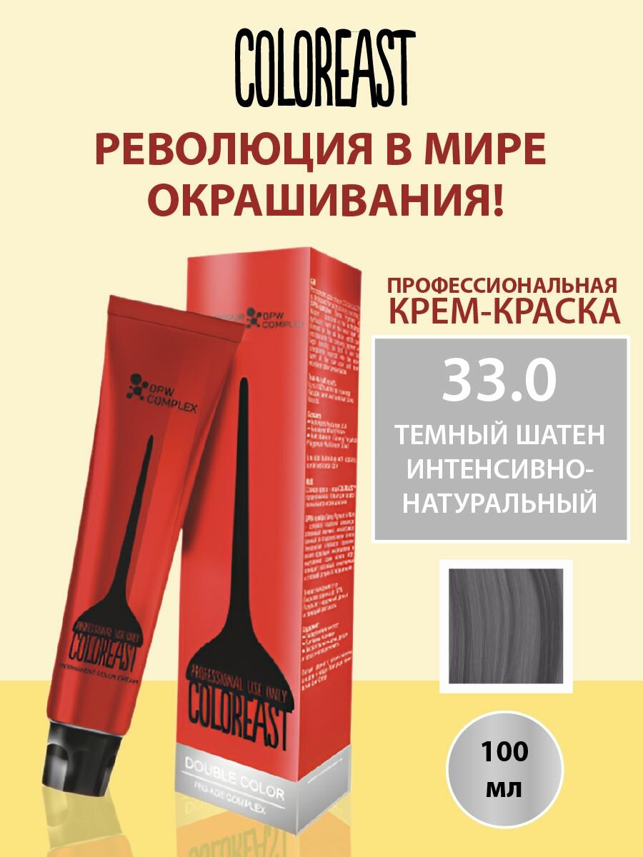 Краска для волос COLOREAST профессиональная 33.0, темный шатен, интенсивный, натуральный